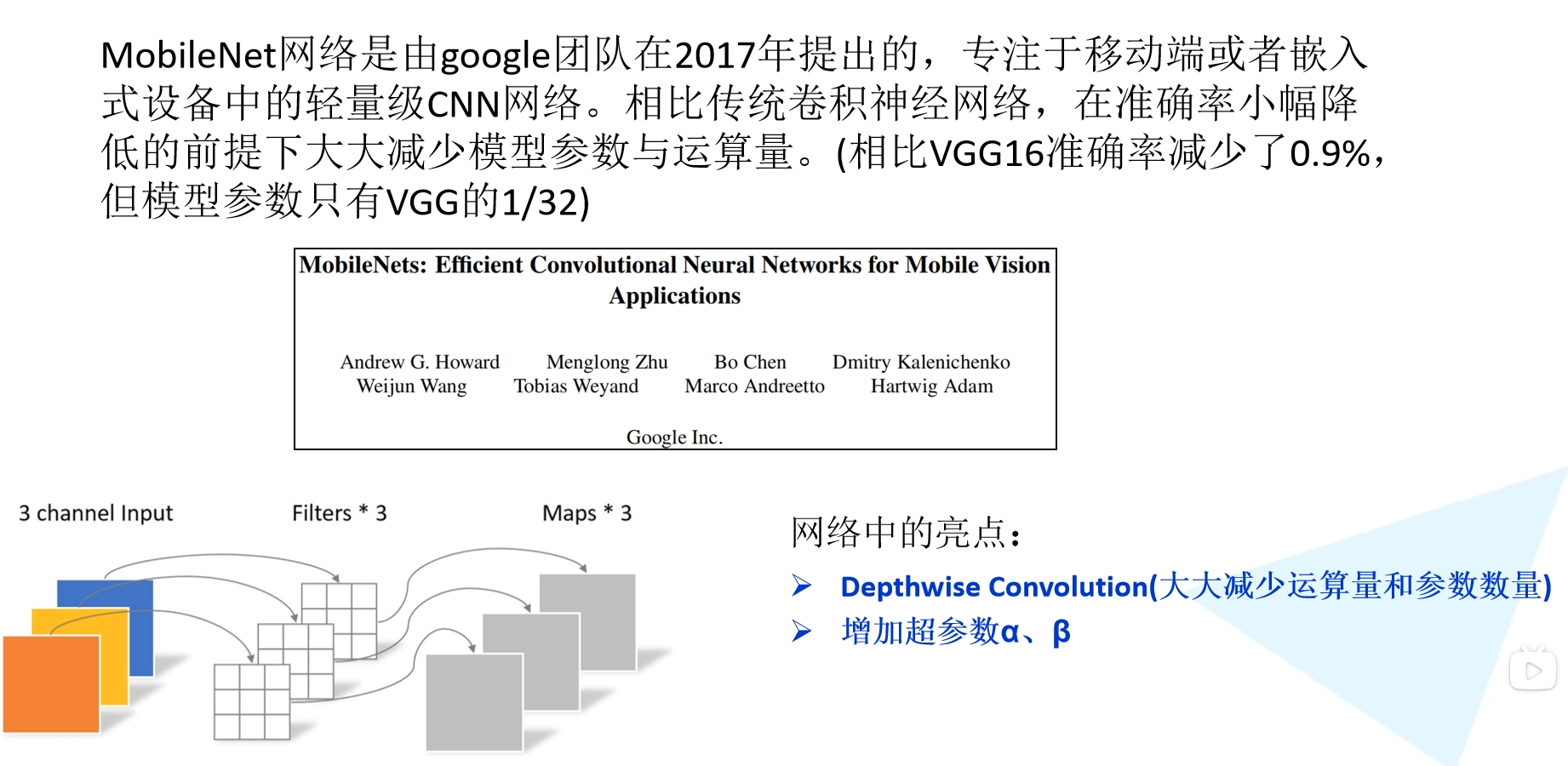 7 MobileNet | 奔跑的IC